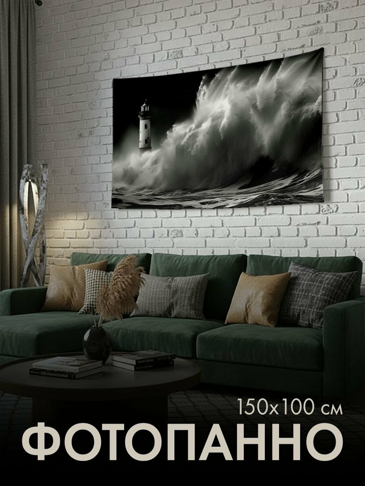 Панно тканевое PrintyFull / 150x100 см / черно-белая
