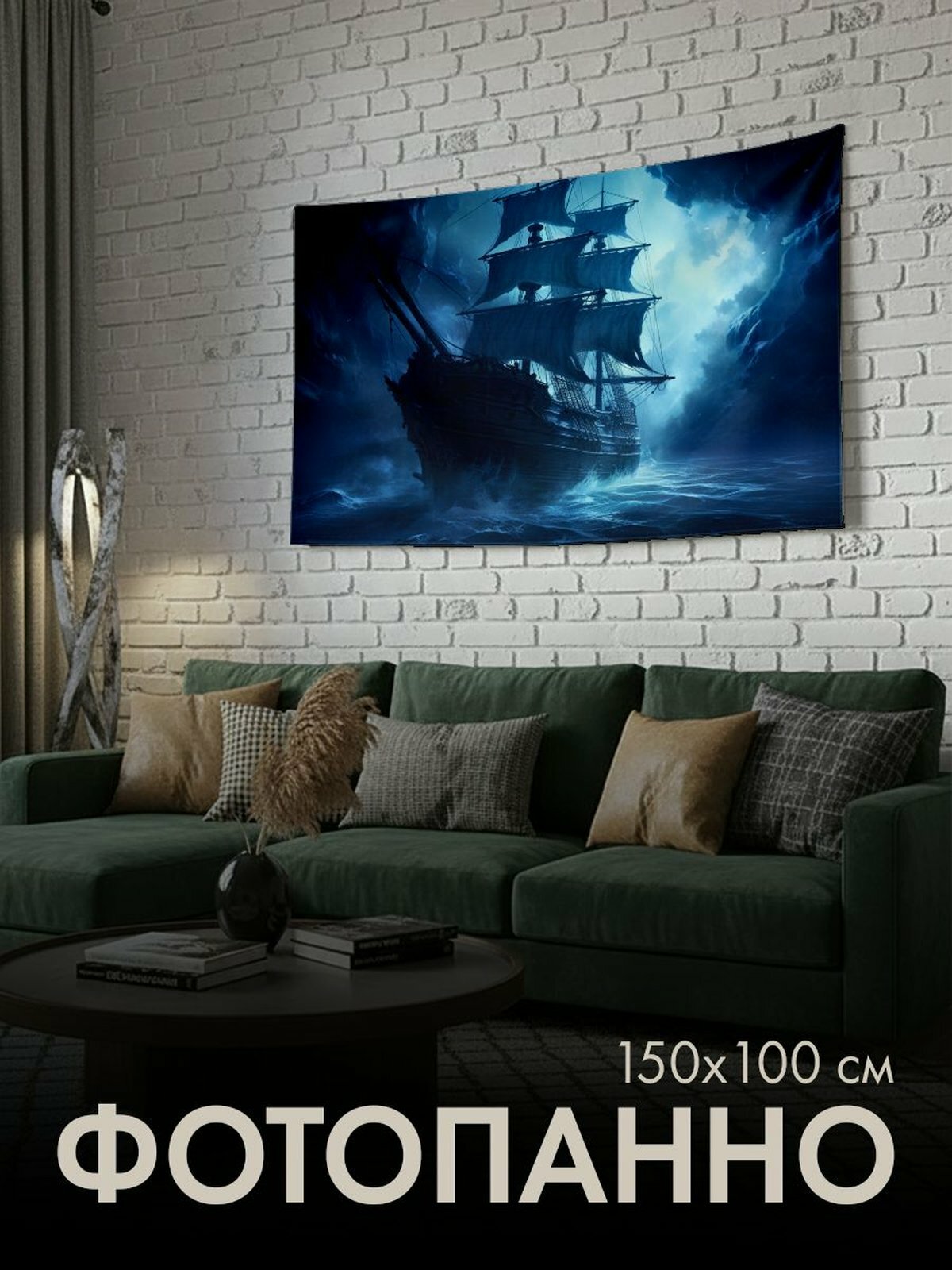 Панно тканевое PrintyFull / 150x100 см / пират, капитан