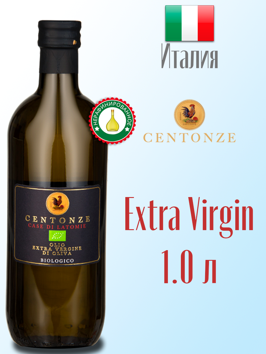 Масло оливковое Extra virgin CENTONZE Biologico нерафинированное, первый холодный отжим 1,0 л стекло, Италия