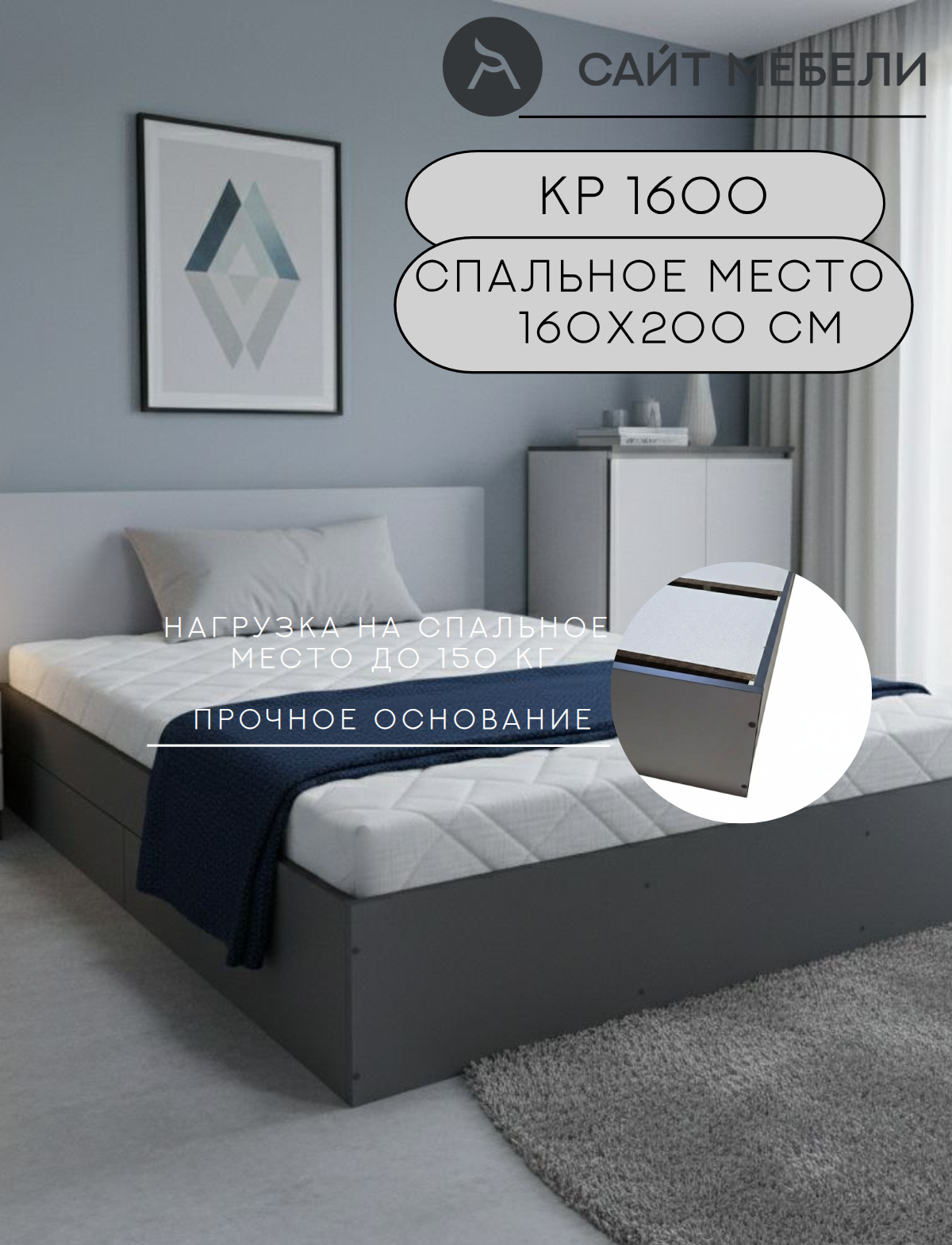 Кровать ЛДСП сп. м. 160х200 см, Светло-серый/Графит (настил в комплекте), усиленная конструкция