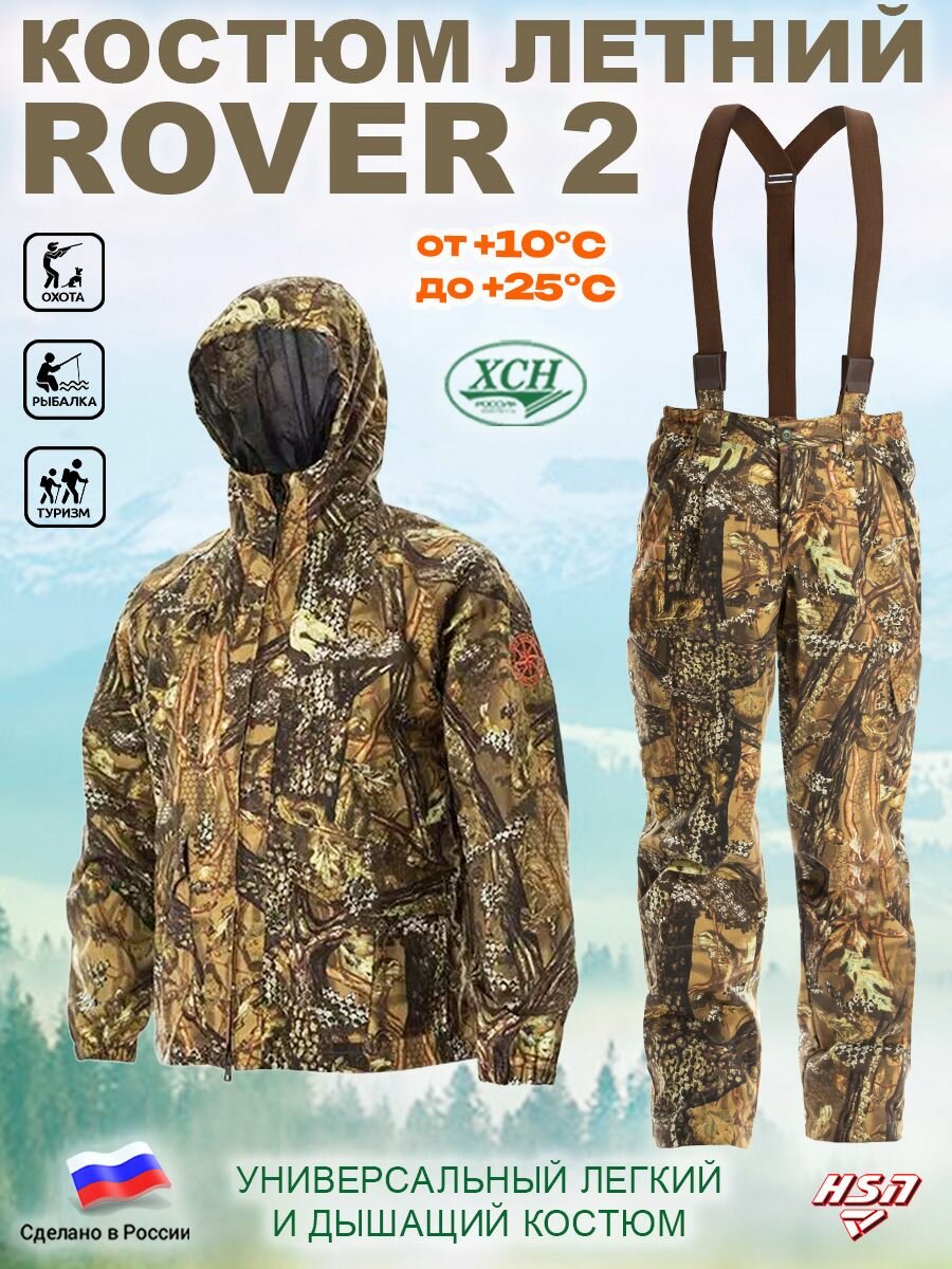 Костюм летний ХСН Ровер 2/ Rover 2 для охоты рыбалки туризма (москитная сетка) камуфляж Лес