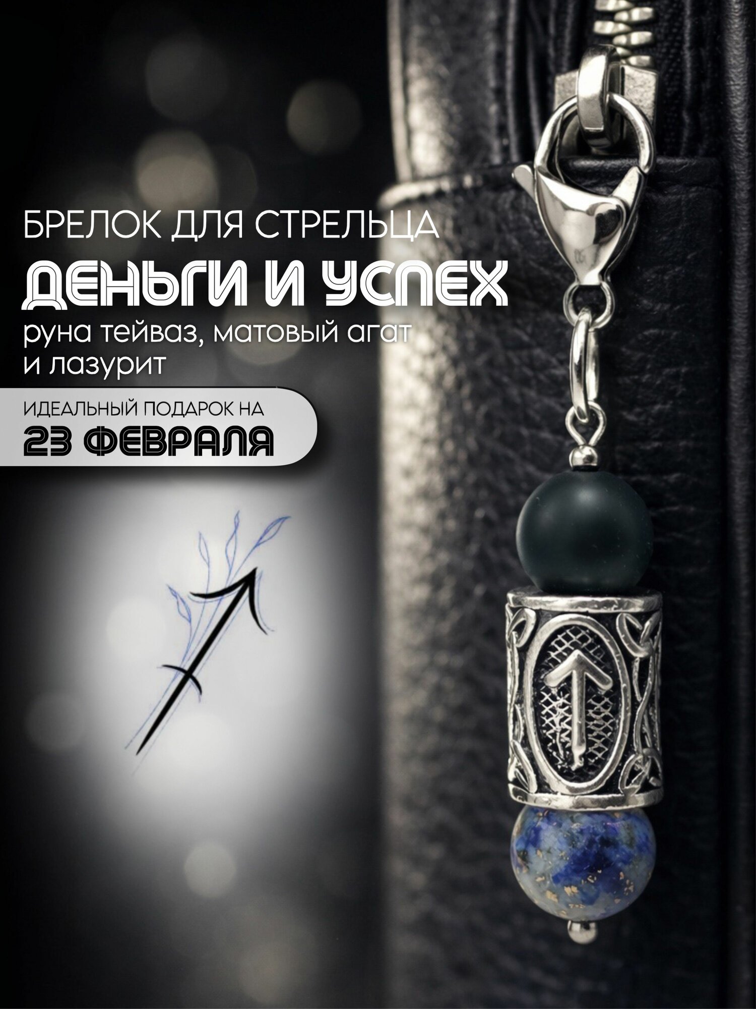 Брелок