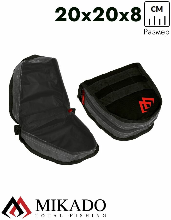 Сумка для рыболовных катушек Mikado R001B (20 х 20 х 8см.) чёрно-серая