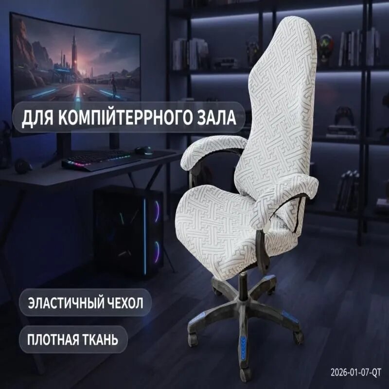 Чехол на компьютерное кресло из велюра, 80 см х 55см