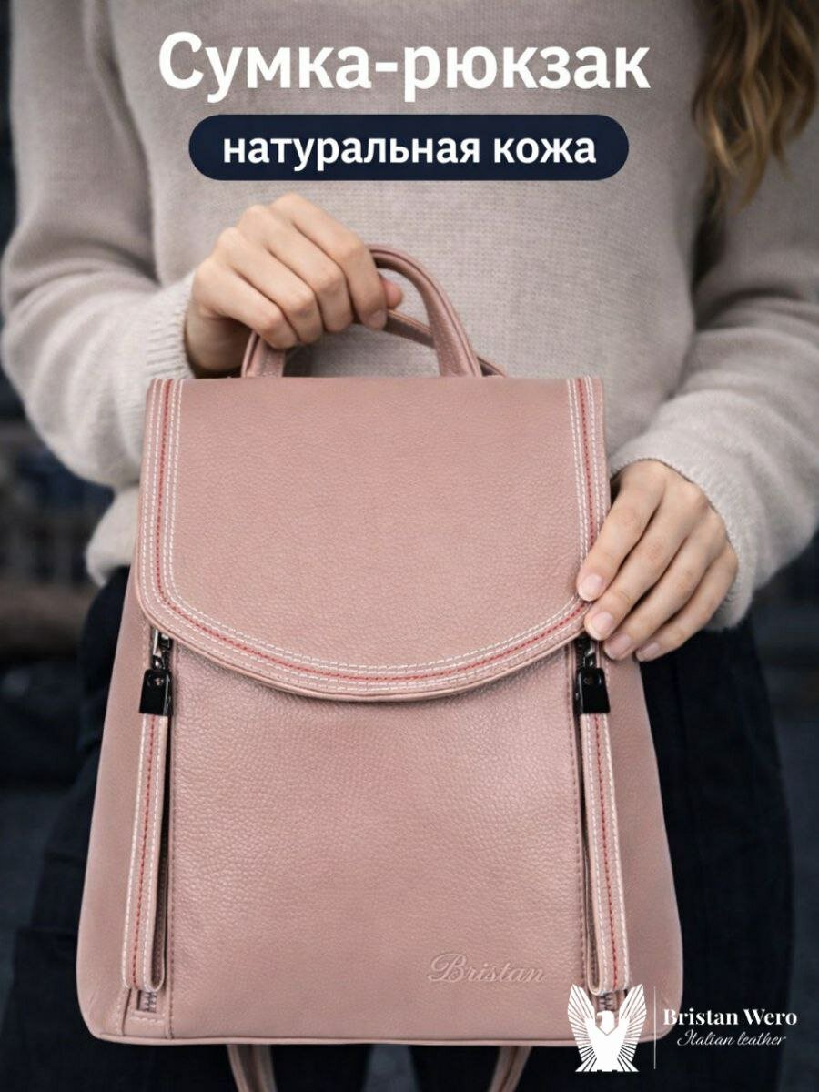 Городской рюкзак женский повседневный BRISTAN WERO из натуральной кожи, портфель классический, школьный