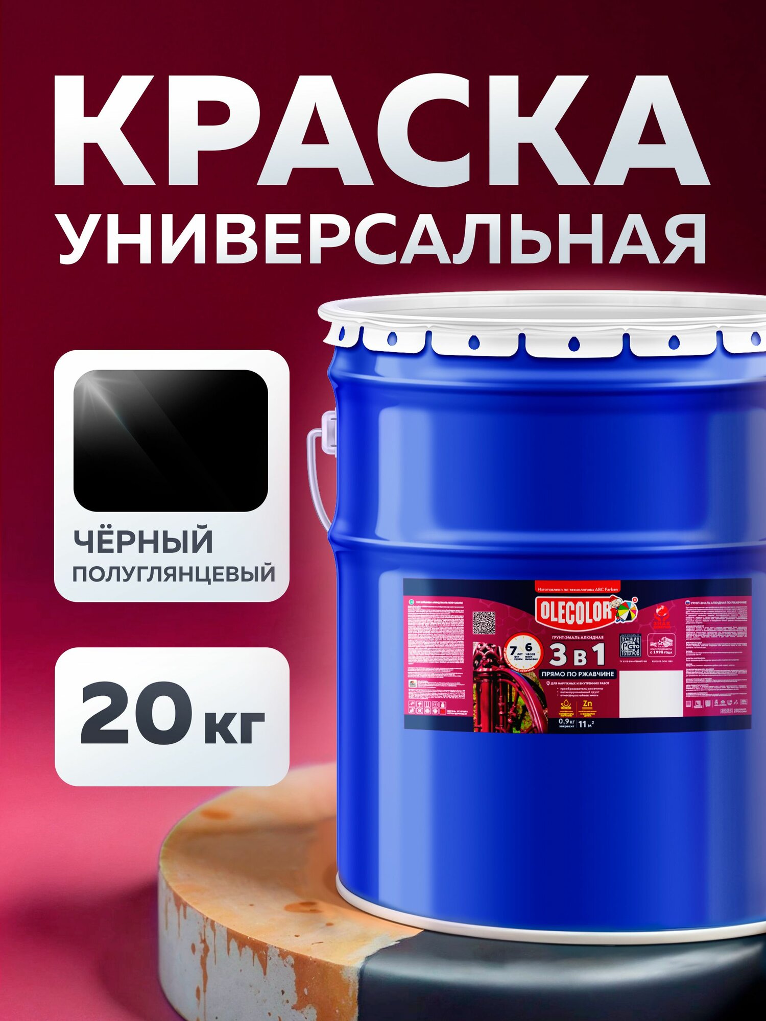 Краска по ржавчине для металла OLECOLOR, универсальная, чёрная, 20 кг