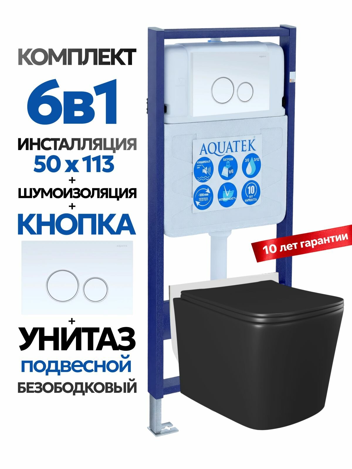 Комплект: Инсталляция Aquatek Standart 50+Кнопка 005A белый глянец/хром+Verna Black JK3021028MB черный унитаз