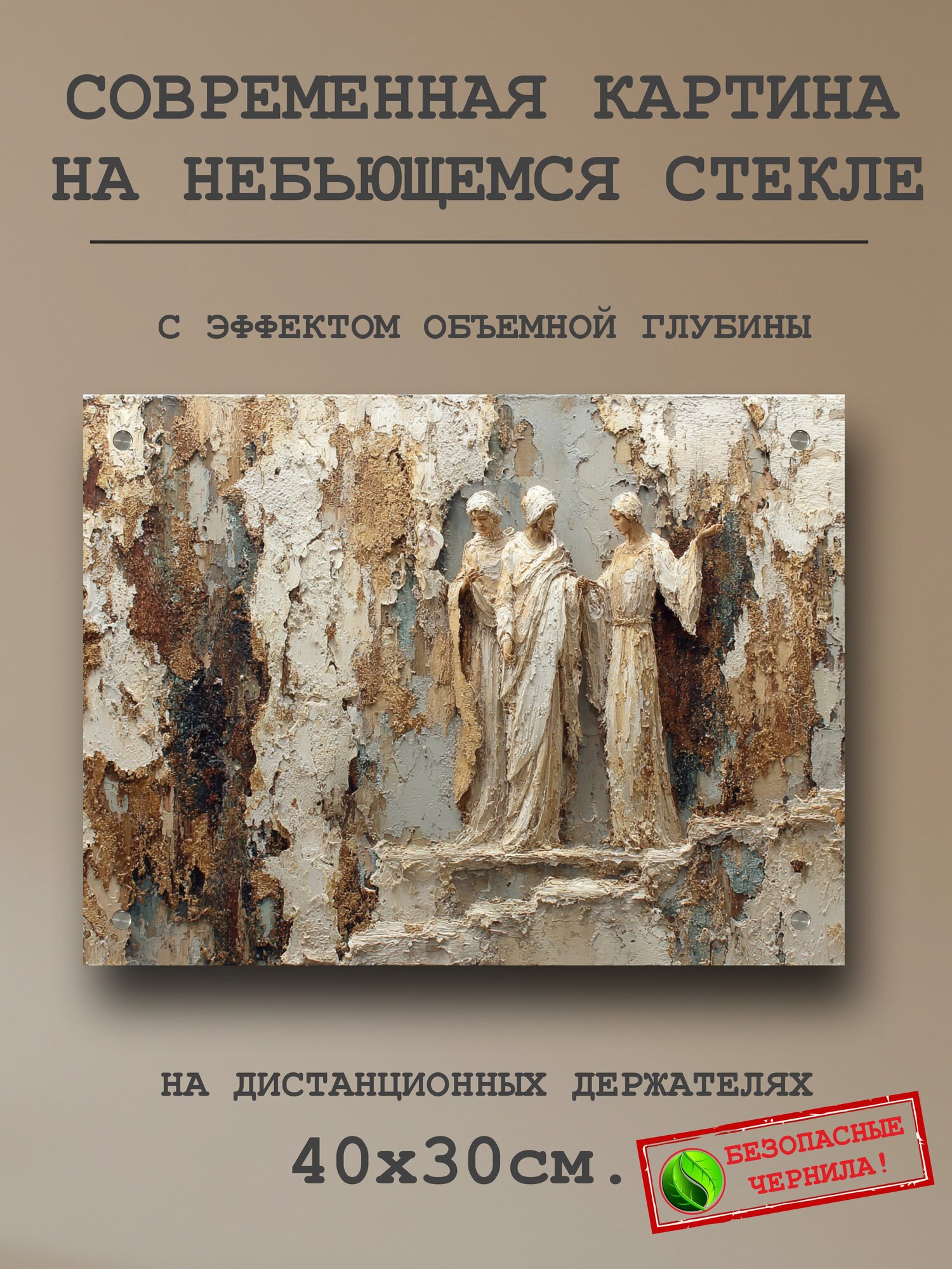 Картина на стекле 40 на 30 см. "Абстракция.". Небьющееся стекло. Эффект 3D. На дистанционных держателях.