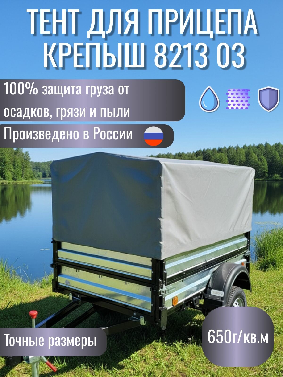 Тент для прицепа крепыш 8213 03 высокий Курганские прицепы, серый (650 г/кв. м двухсторонний ПВХ)