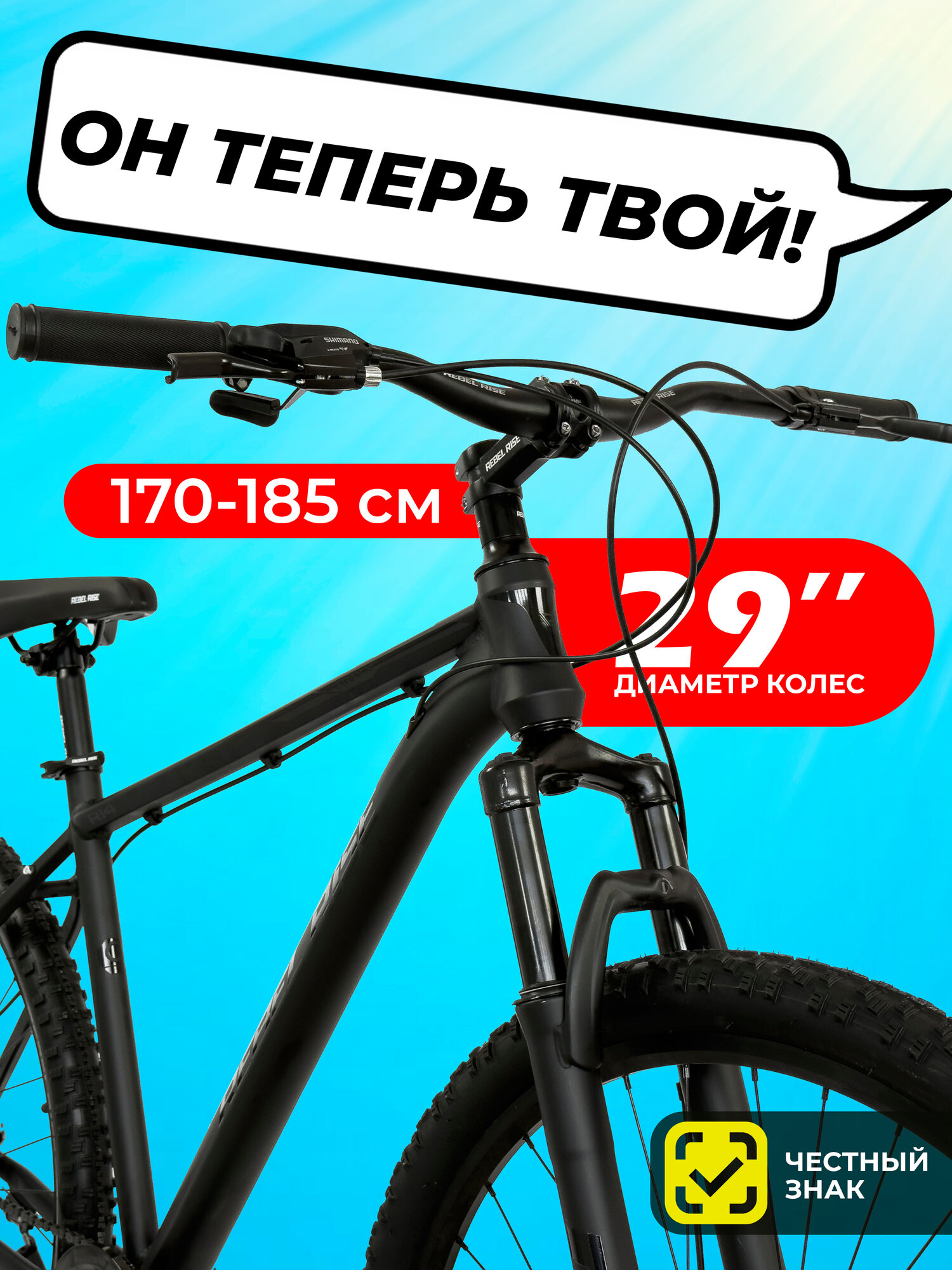 Велосипед взрослый горный для мужчин и женщин REBEL RISE ONYX, рост 170-185 см, колеса 29 дюймов, алюминиевая рама 18, 8 скоростей, MD, black noir, 2026