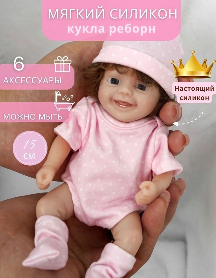 Кукла Реборн Силиконовый 15 см / Полностью силиконовый / 6 аксессуаров