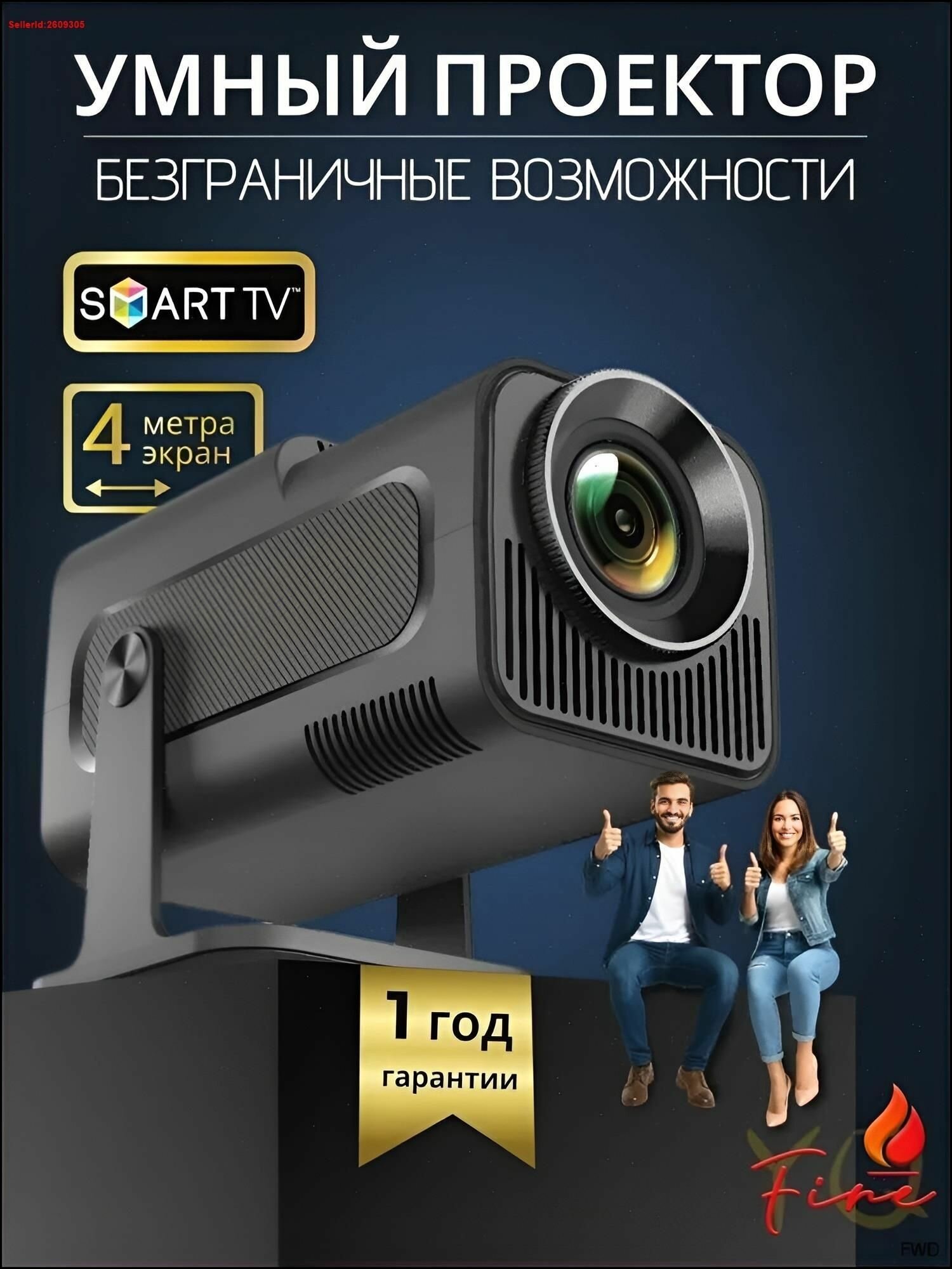 Эксклюзивный проектор 4K с поддержкой Smart TV и Wi Fi 6G для трансляции фильмов в формате Full HD с телефона через HDMI, черный корпус