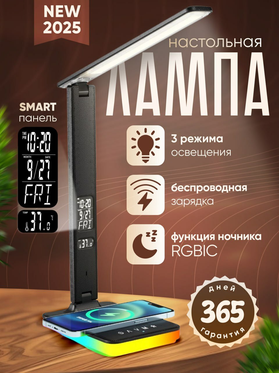 Настольный светильник