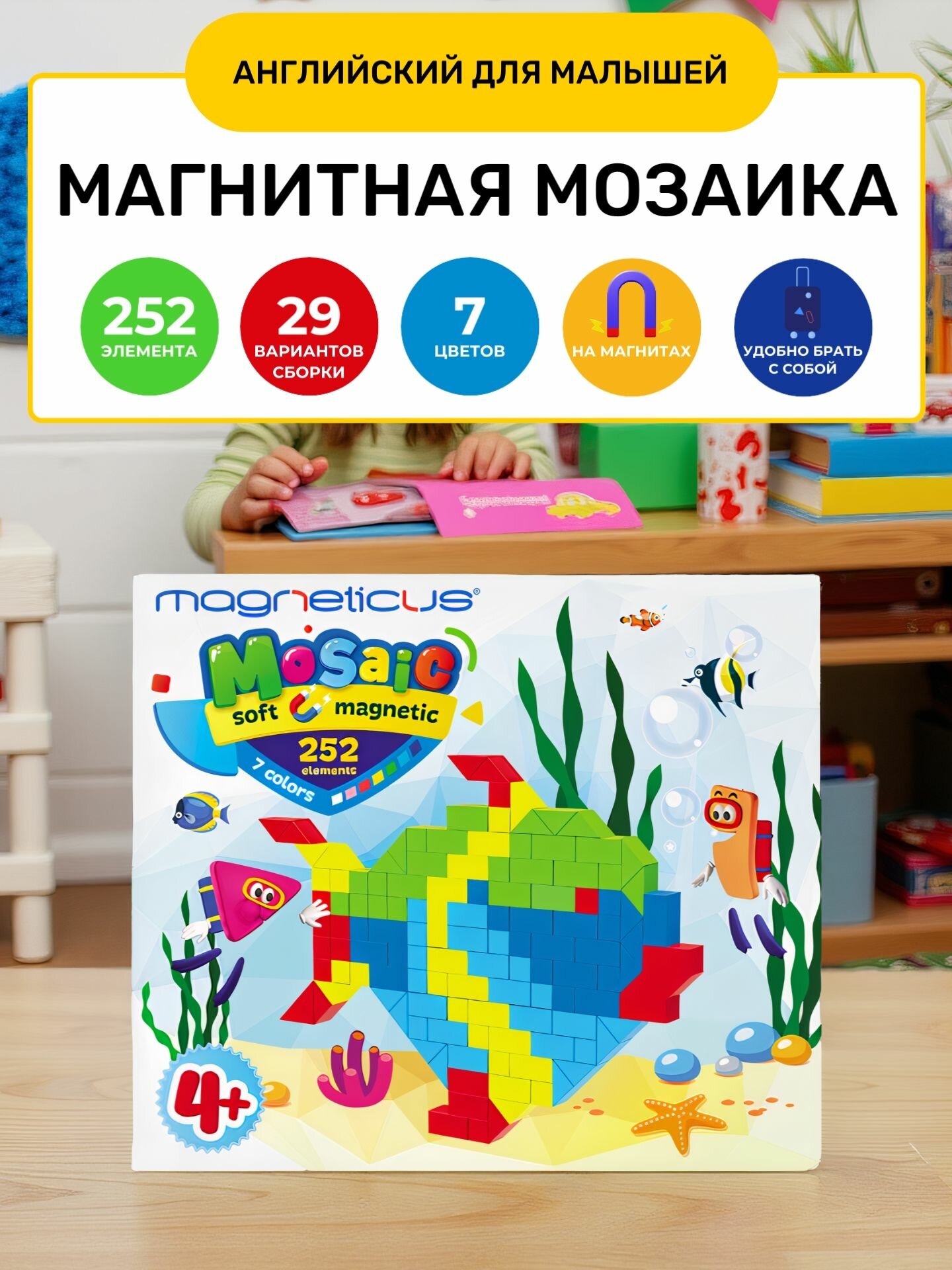 Обучающая магнитная игра-мозаика от Magneticus на английском языке, 252 элемента, 7 цветов, от 4 лет