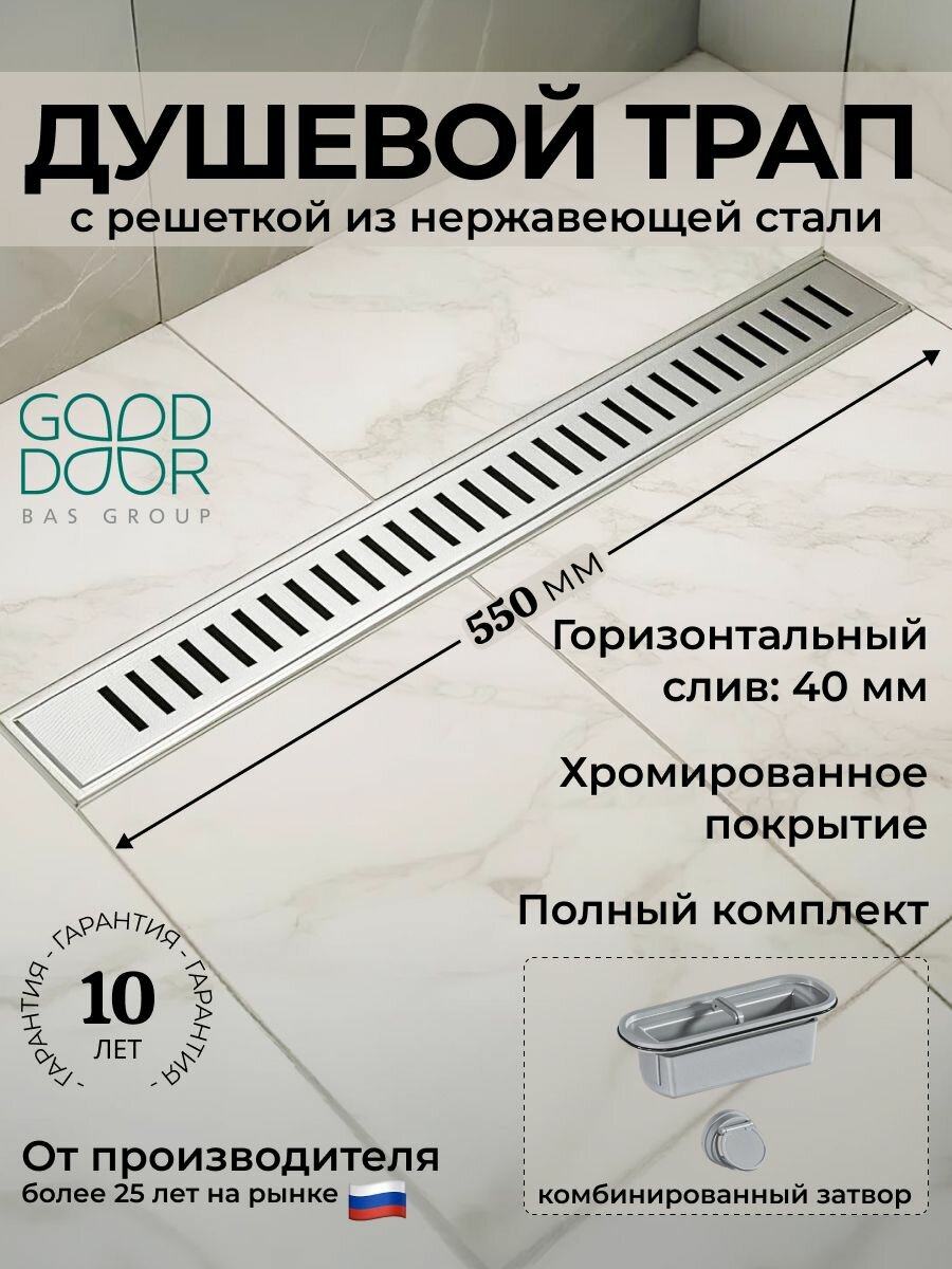 Трап линейный 550 мм серый GoodDoor, с прорезями, комбинированный затвор