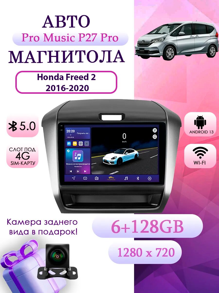 Магнитола P27Pro Honda Freed 2 2016-2020 6+128Gb, Bluetooth, FM/AM, GPS