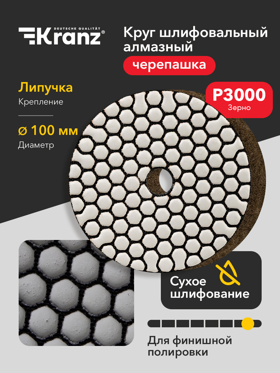 Шлифовальный круг Черепашка 100 мм гибкий, алмазный, зернистость P3000, сухое шлифование, финиш, KRANZ