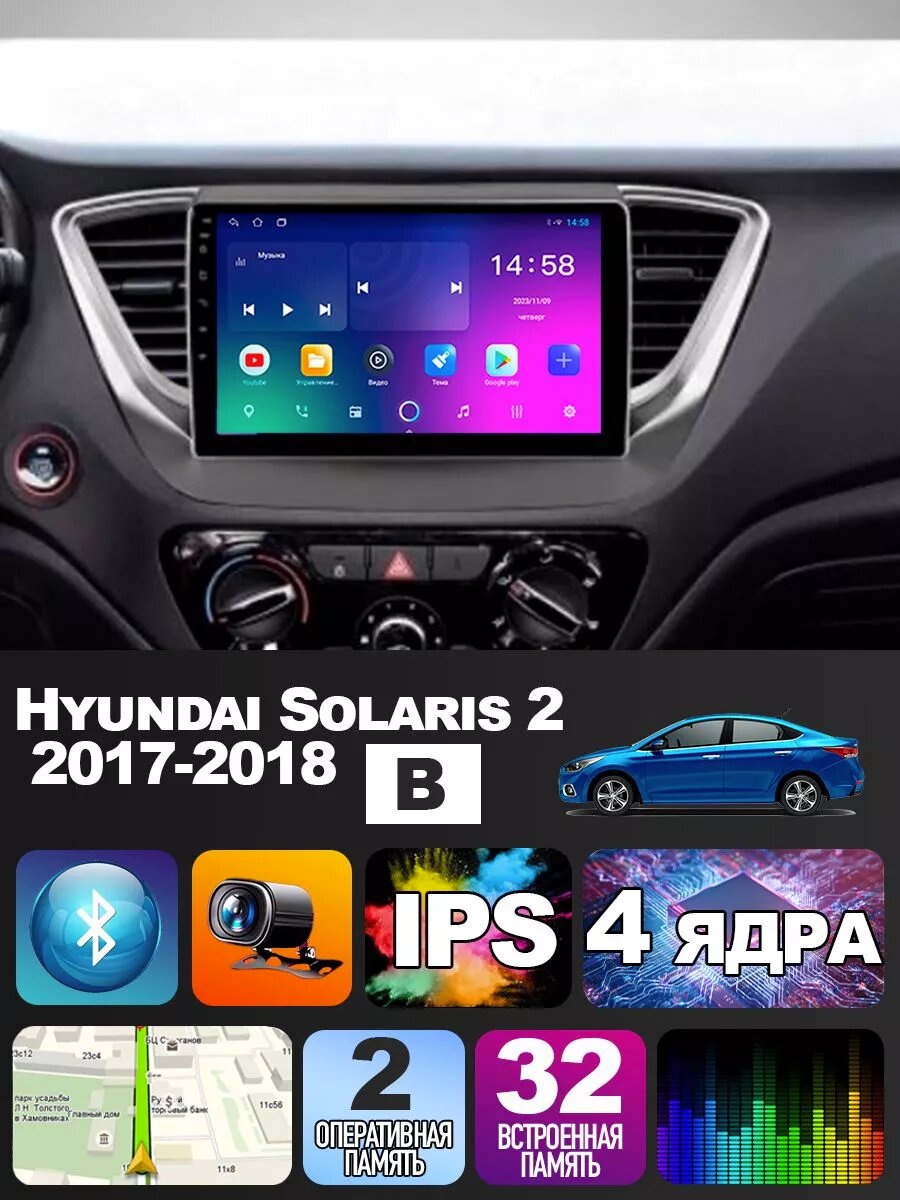 Магнитола Hyundai Solaris 2 2017-2018 2/32Gb, Bluetooth, FM/AM, GPS
