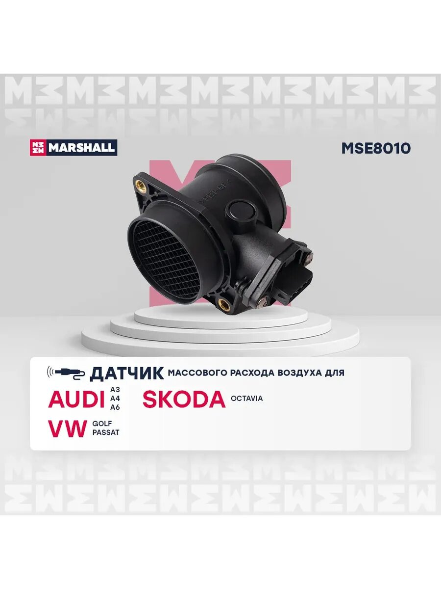 Датчик массового расхода воздуха : AUDI: A3, A4, A6, SKODA:
