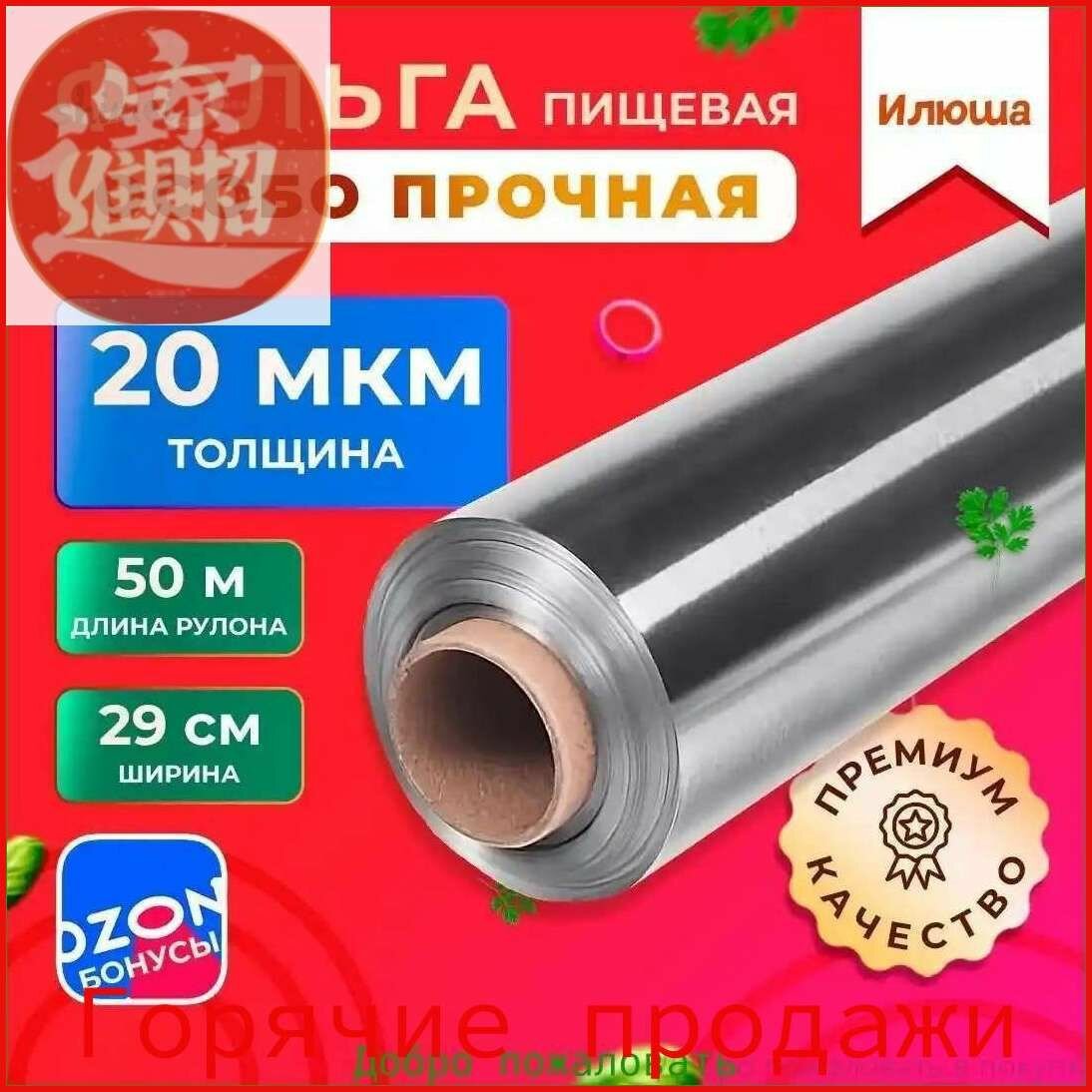 Фольга пищевая