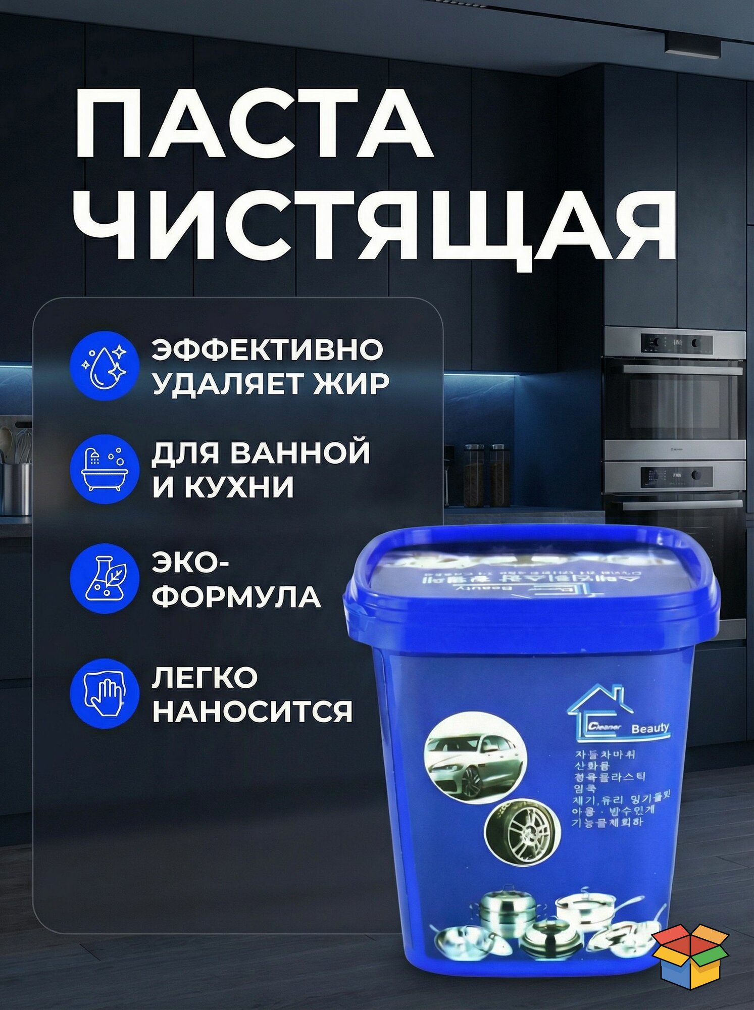 Чистящая паста для посуды, для нержавеющей стали, без запаха, антибактериальная