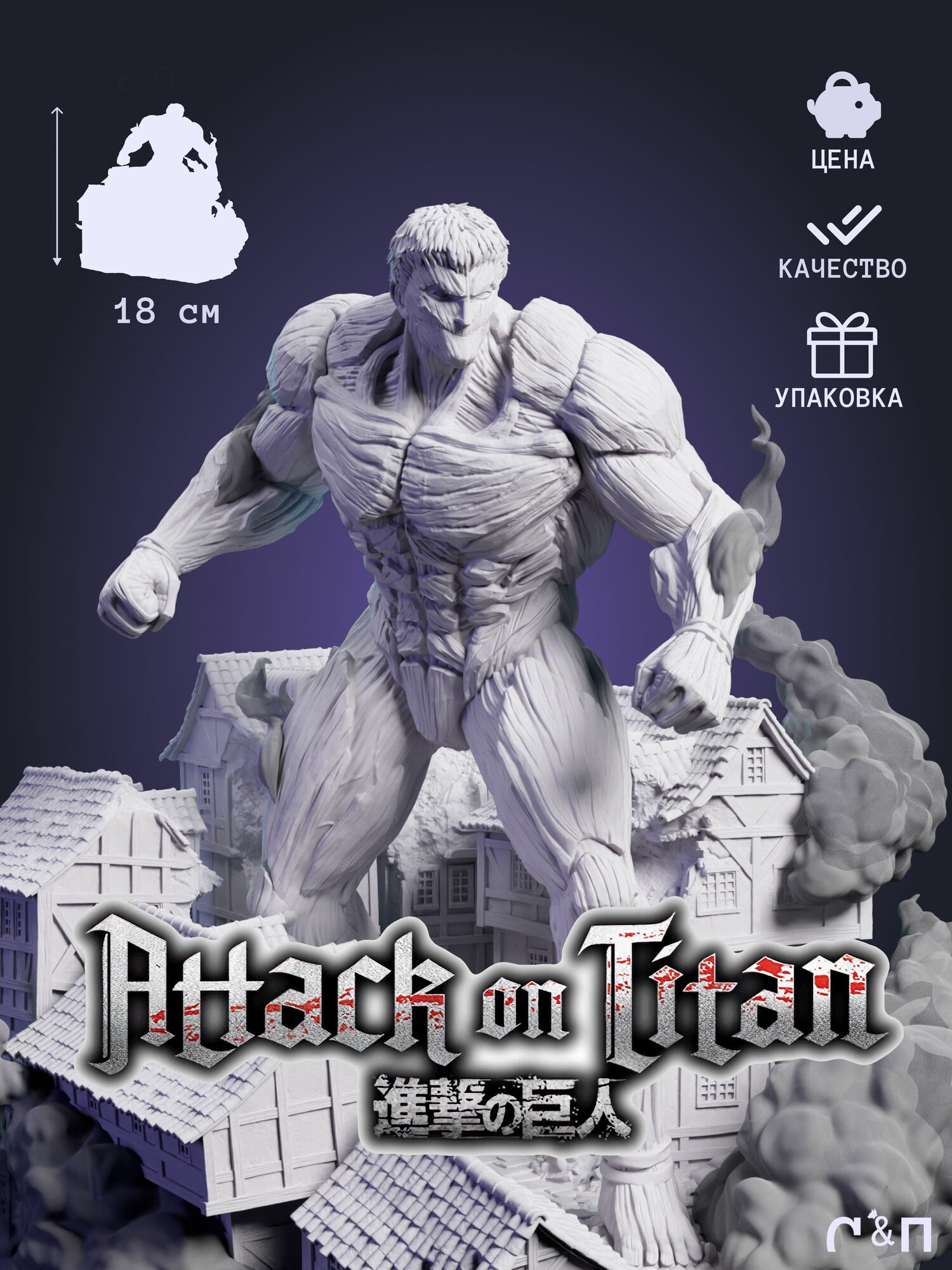 Фигурка Бронированный титан (Armored Titan) из аниме Атака титанов (Attack on Titan) под покрас 18 см