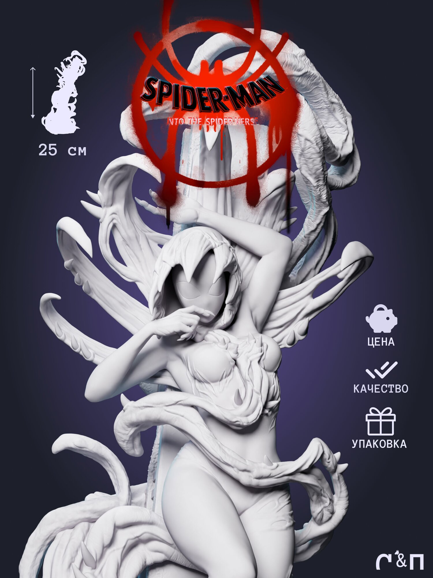 Фигурка Гвеном (Gwenom) из фильма Человек паук (Spider-Man) под покрас 25 см