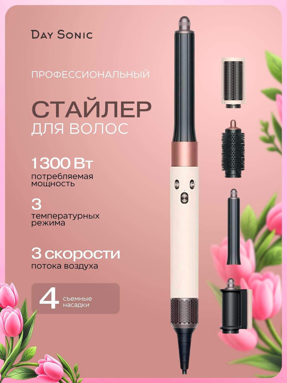 Фен-стайлер с ионизацией Day Sonic ICON Flow Х9P, фен стайлер для волос профессиональный