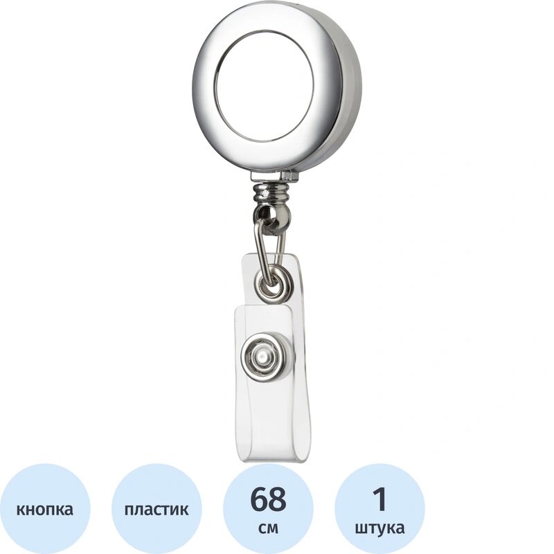 Держатель для бейджа Комус с рулеткой цвет металик (без бейджа) 1шт