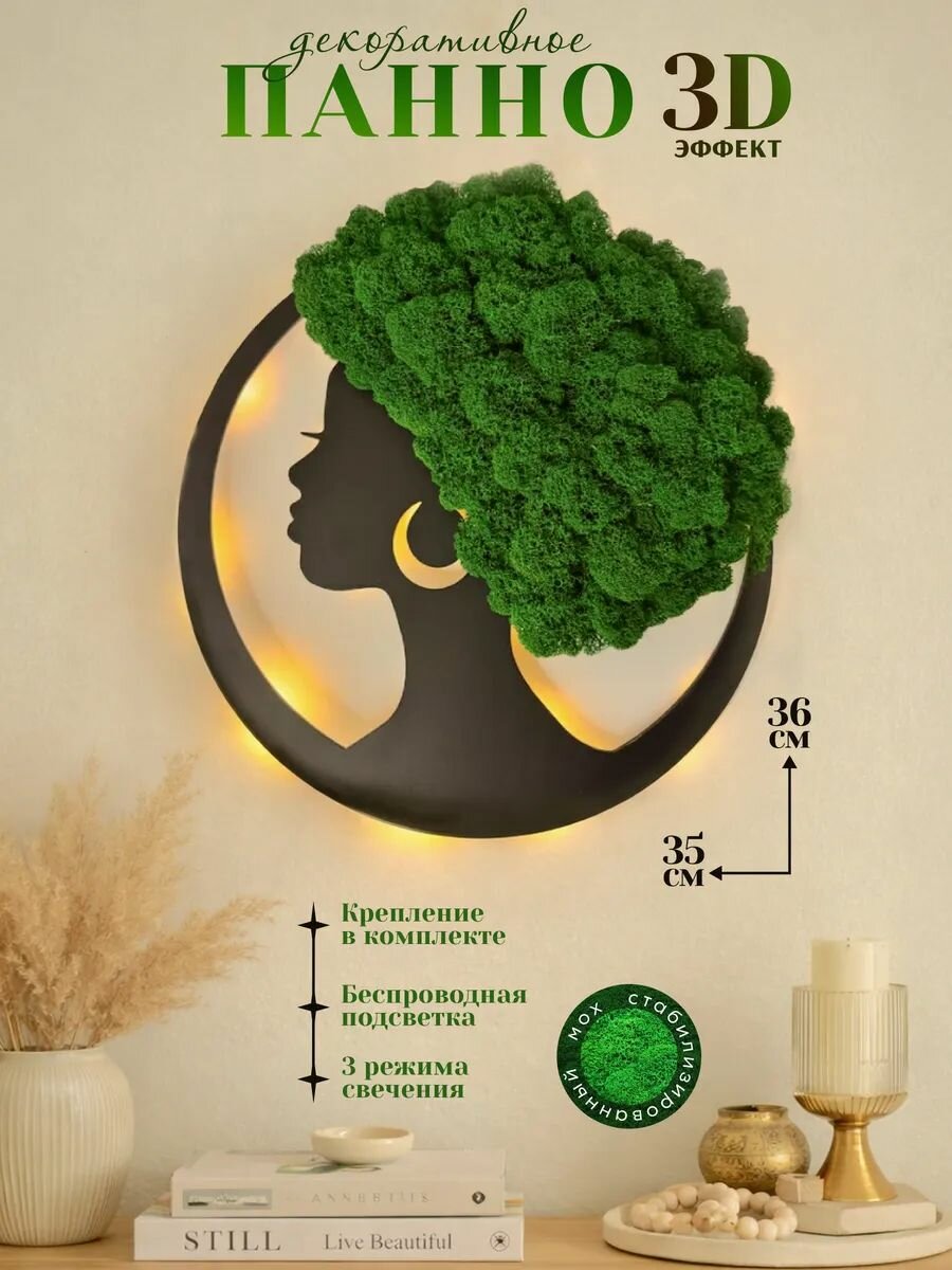 Декоративное панно на стену "Девушка"с подсветкой