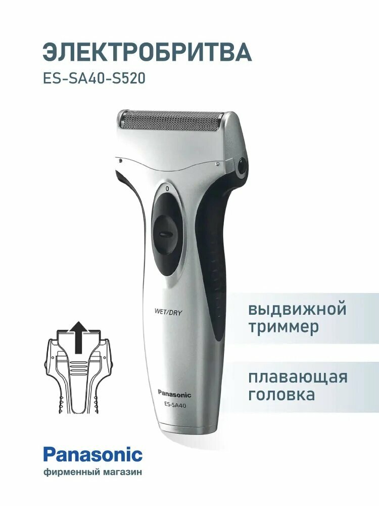 Panasonic ES-SA40-S520 (Электробритва с 1 дугообразной сеткой)