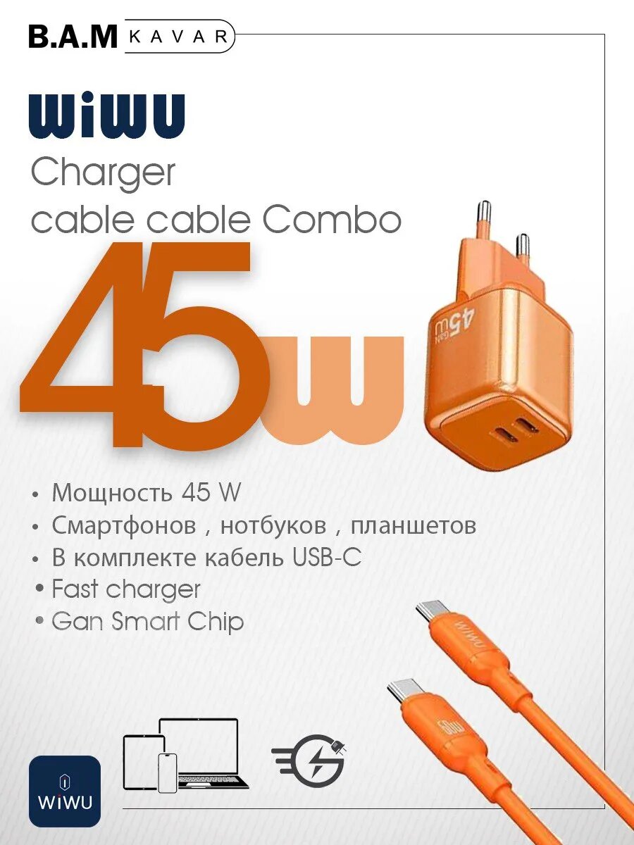 Зарядное устройство , 45Вт, Type-C + кабель