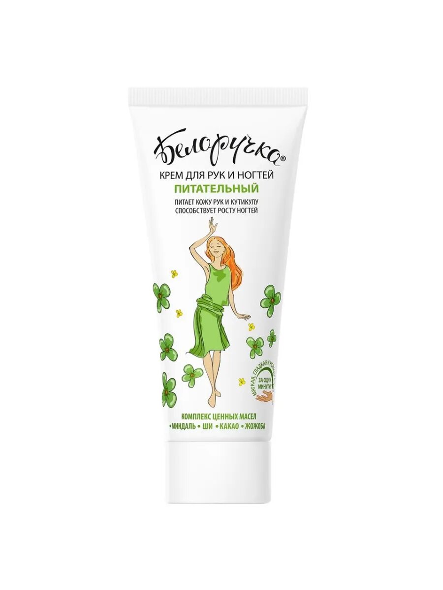 Белоручка крем для рук и ногтей питательный, крем для рук, 7