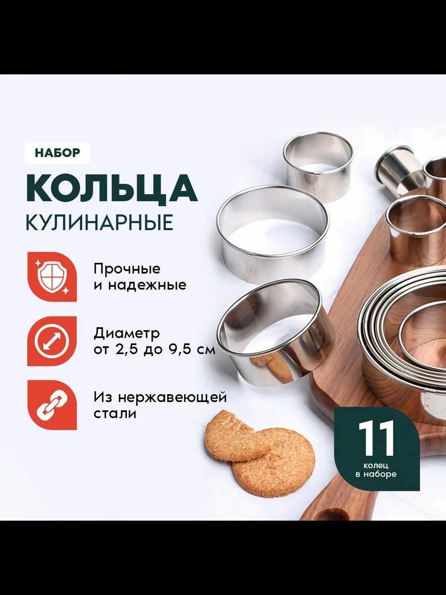 Форма для лепки пельменей и вареников, печенья, салата, для вырубки теста; Кольцо для выпечки кулинарное кондитерское;