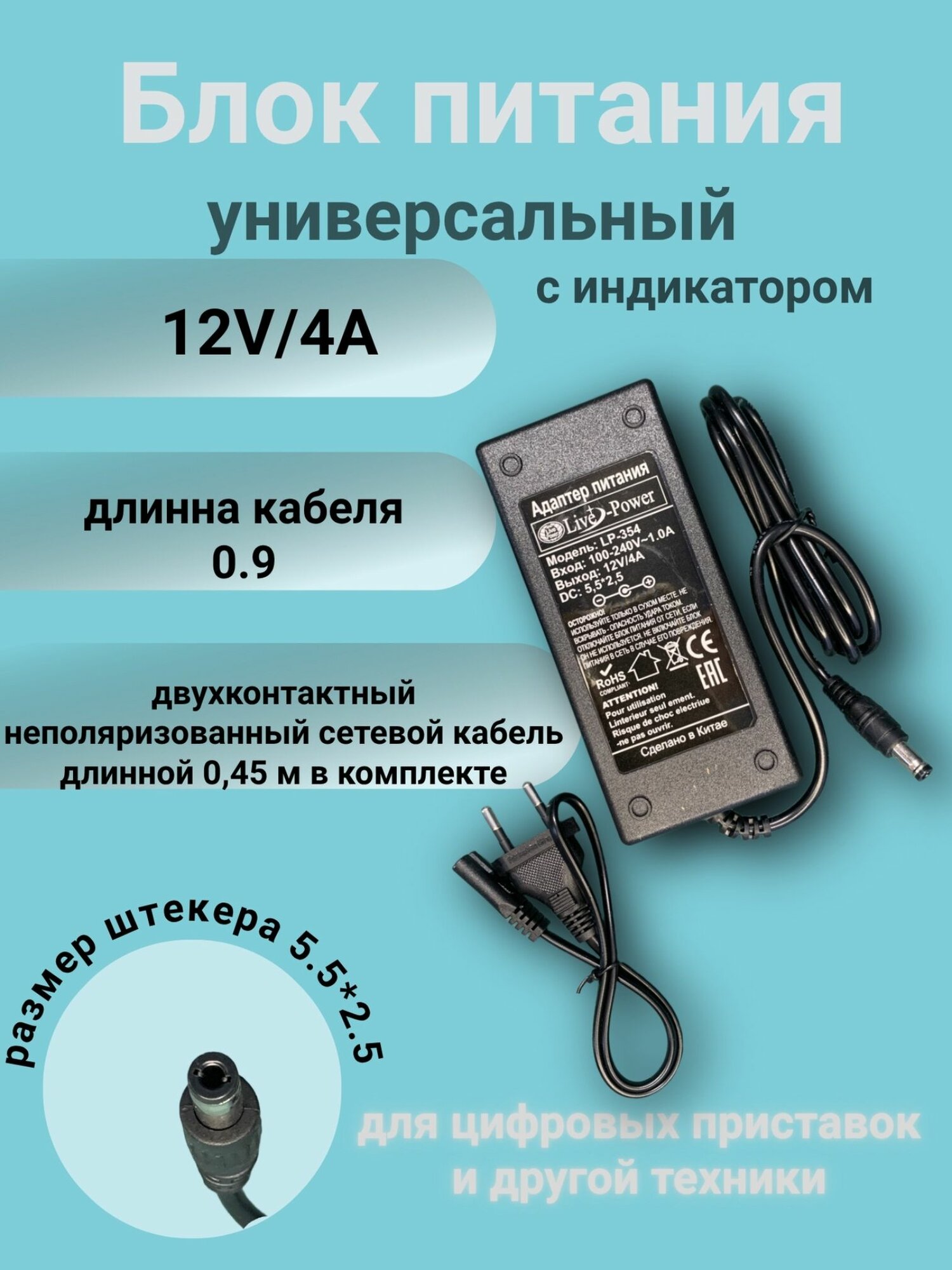 Блок питания (сетевой адаптер) 12V/4A (размер штекера 5,5х2,5