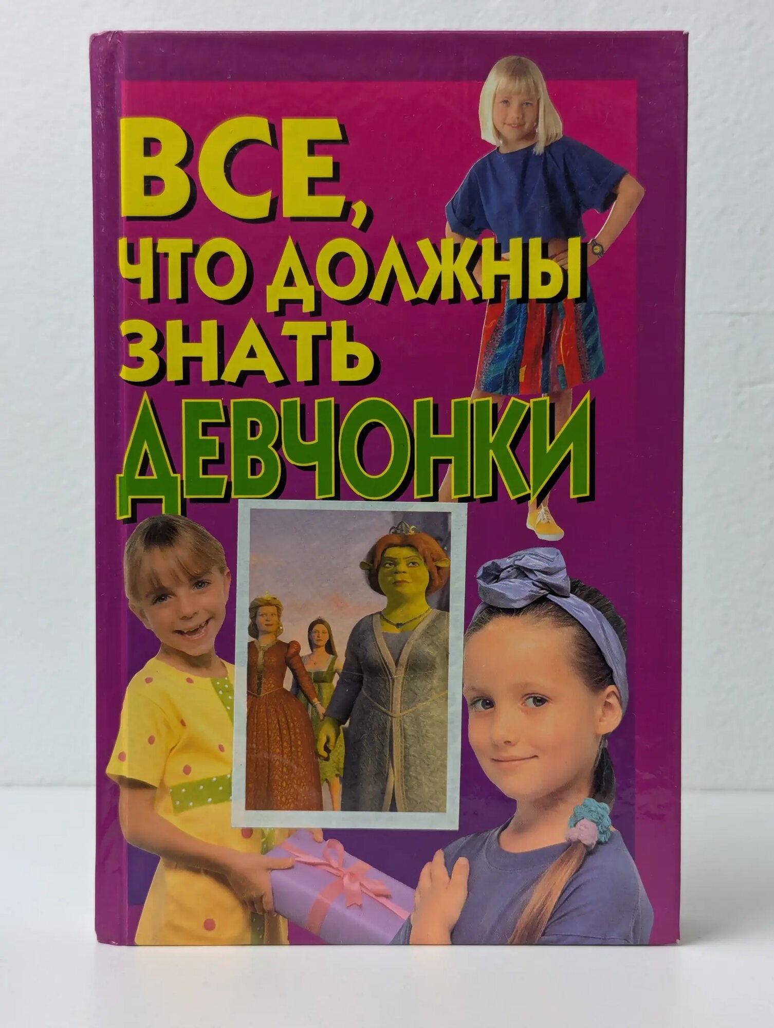 Все, что должны знать девчонки Вакса Ольга 2009