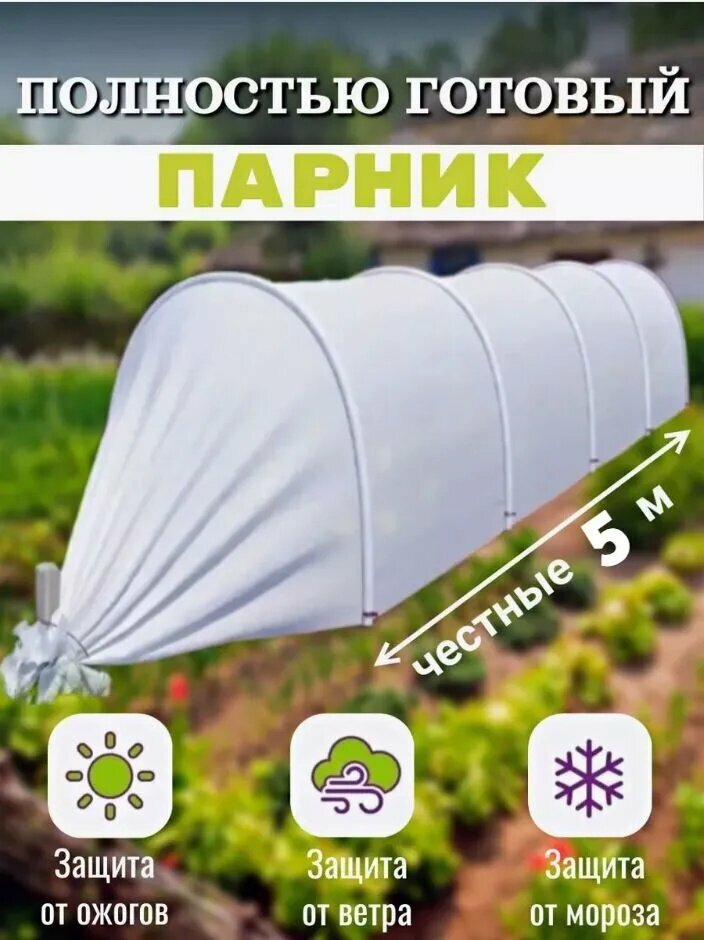 Парник, теплица арочная Дача 5х2х1м, Полипропилен