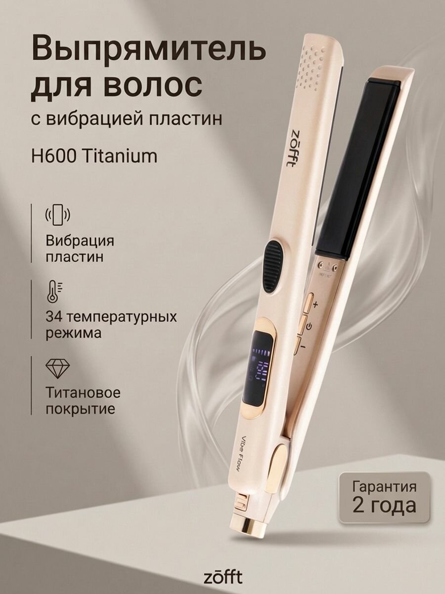 Выпрямитель для волос Zofft HS-600 профессиональный утюжок для волос с ионизацией и керамическим покрытием, щипцы для выпрямления и завивки локонов, стайлер для укладки, подарок женщине