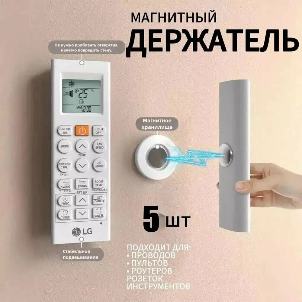 Магнитный держатель для пульта на стену 5шт