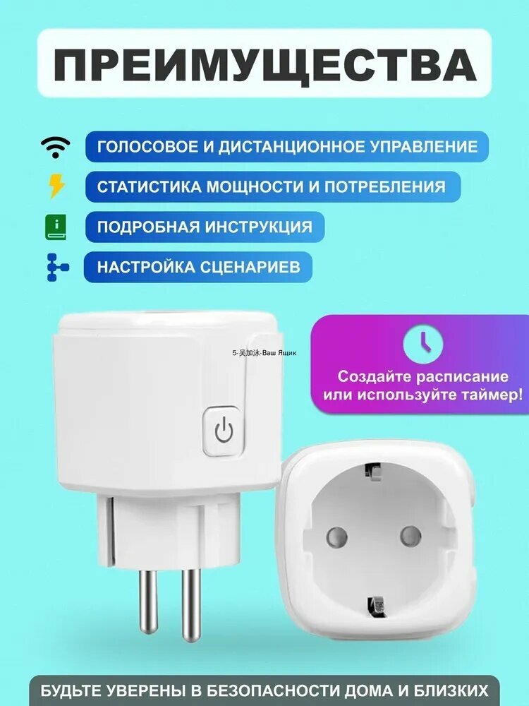 Умная розетка — фото 1