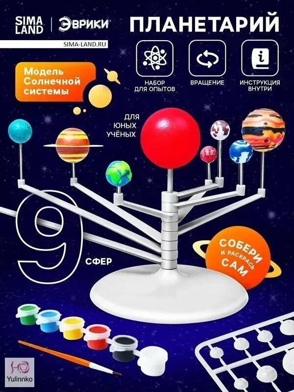 Детский планетарий, сделай сам, набор для творчества, подарок ребенку на новый год