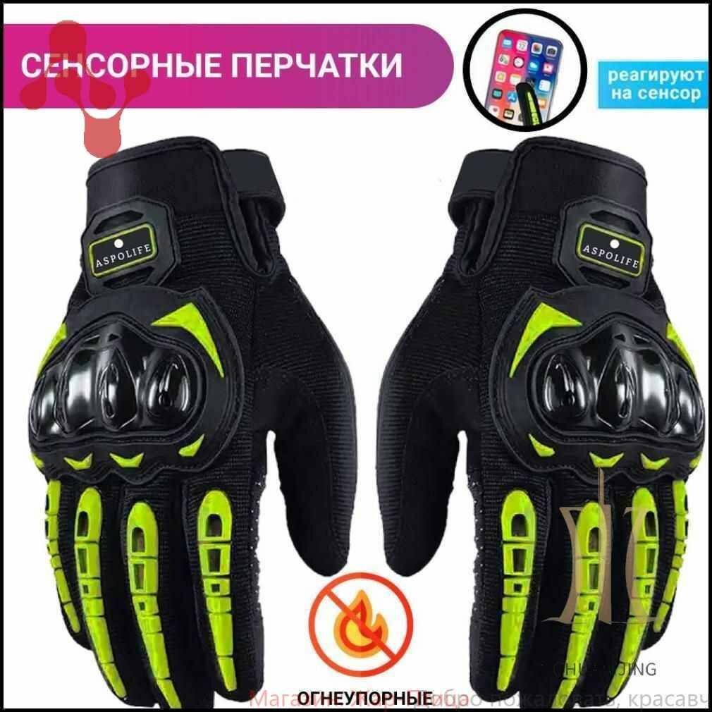 Мотоперчатки мужские Мотоперчатки защитные