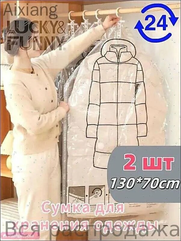 Вакуумные пакеты для одежды 130×70см, с клапаном, подвесные с крючком, набор 2 шт, плотные для хранения
