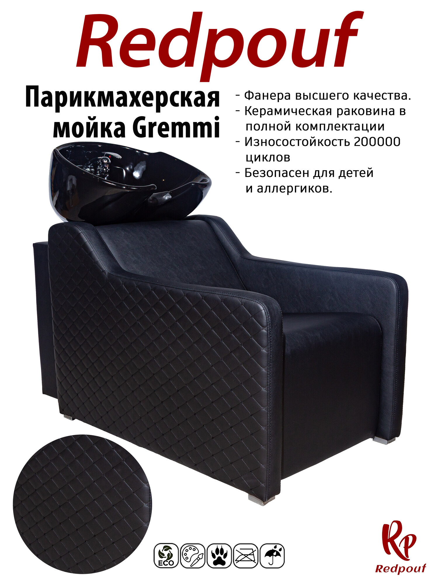 Парикмахерская мойка Gremmi с черной раковиной с Черными ромбами