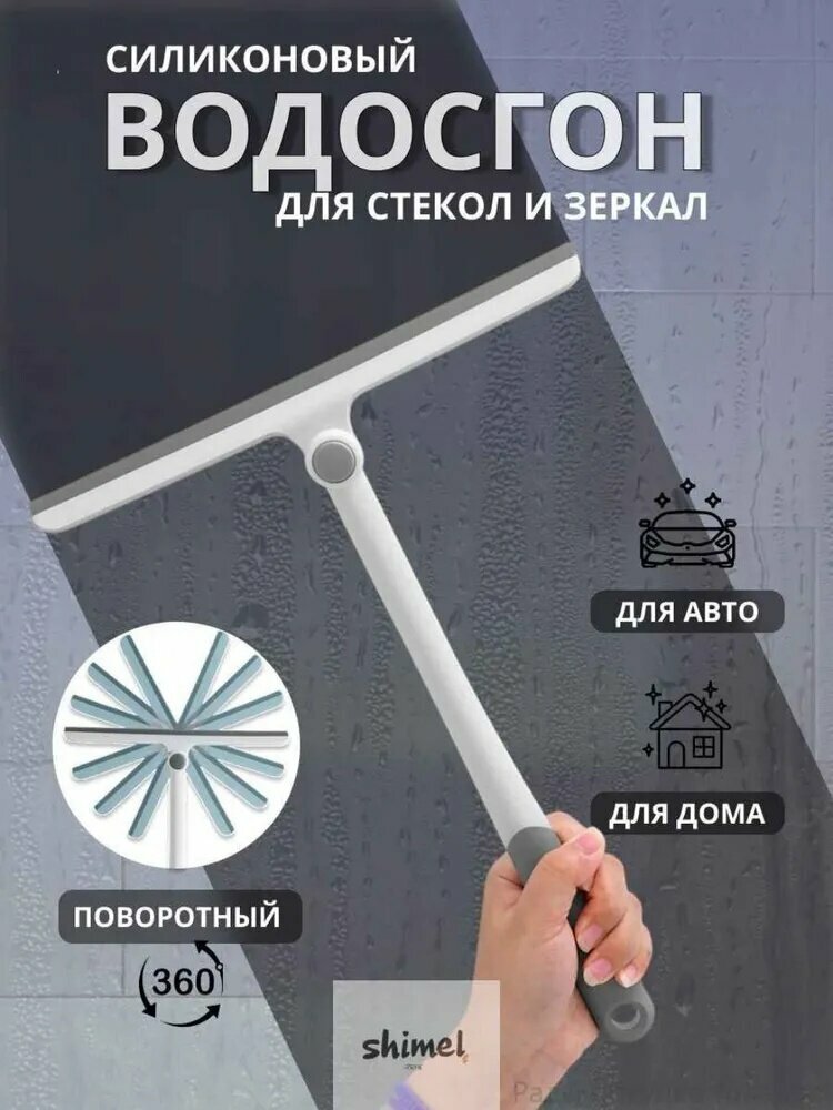 Водосгон автомобильный, длина: 34 см