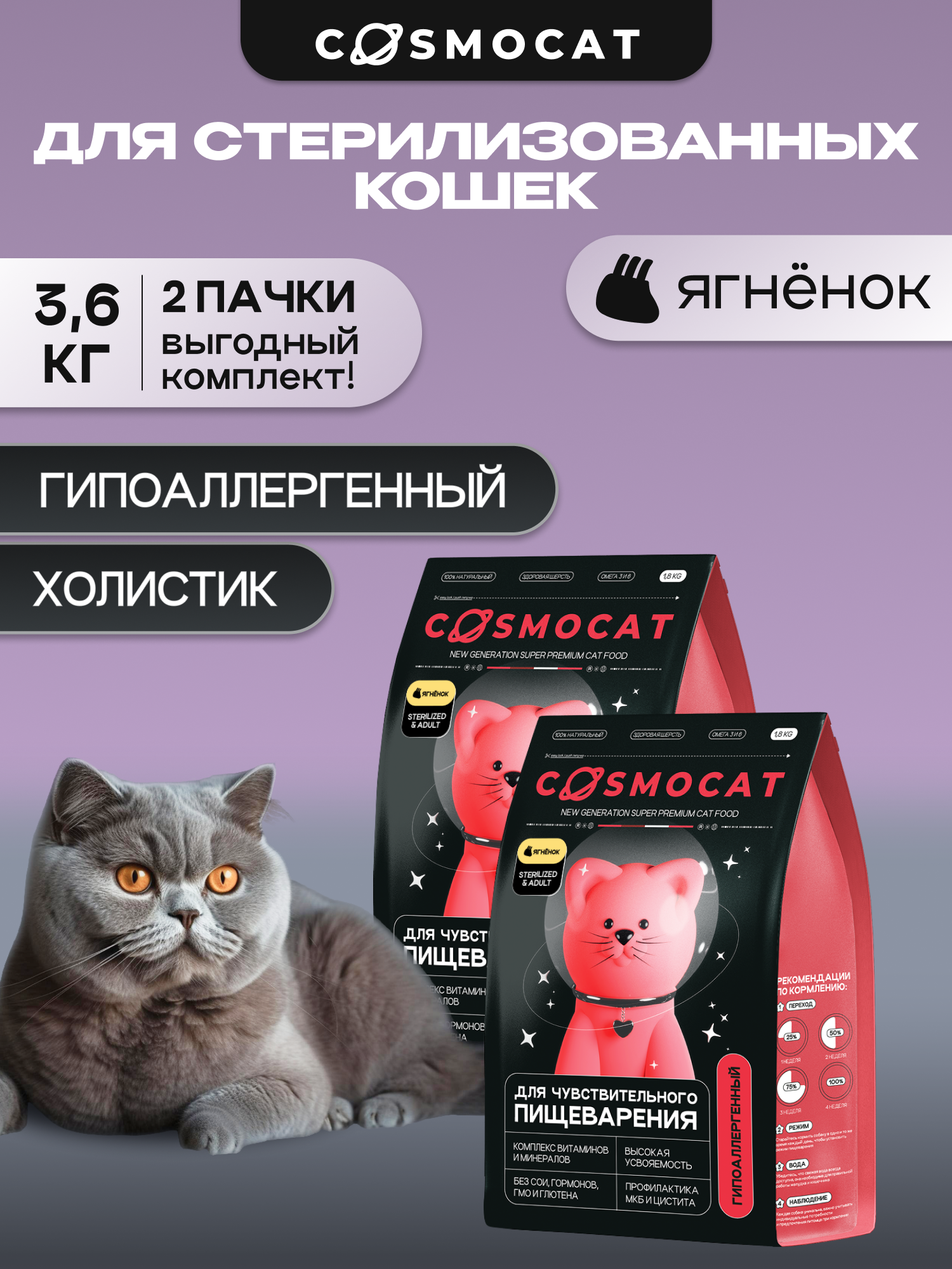 Корм для кошек сухой Cosmocat от Cosmopet для стерилизованных с ягненком, 3,6 кг гипоаллергенный супер премиум