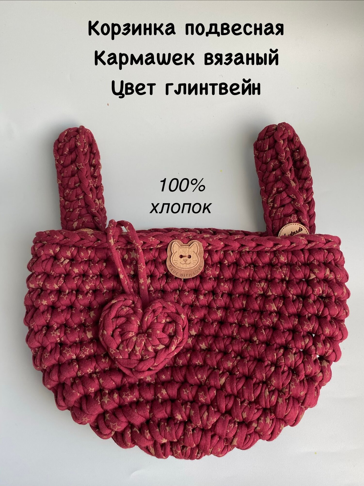 Подвесной органайзер, вязаный кармашек на детскую кроватку из хлопка 100%, цвет Глитвейн