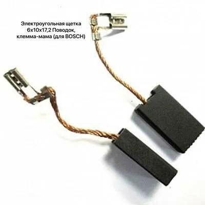 Угольные щетки для перфоратора Hilti TE 16 C