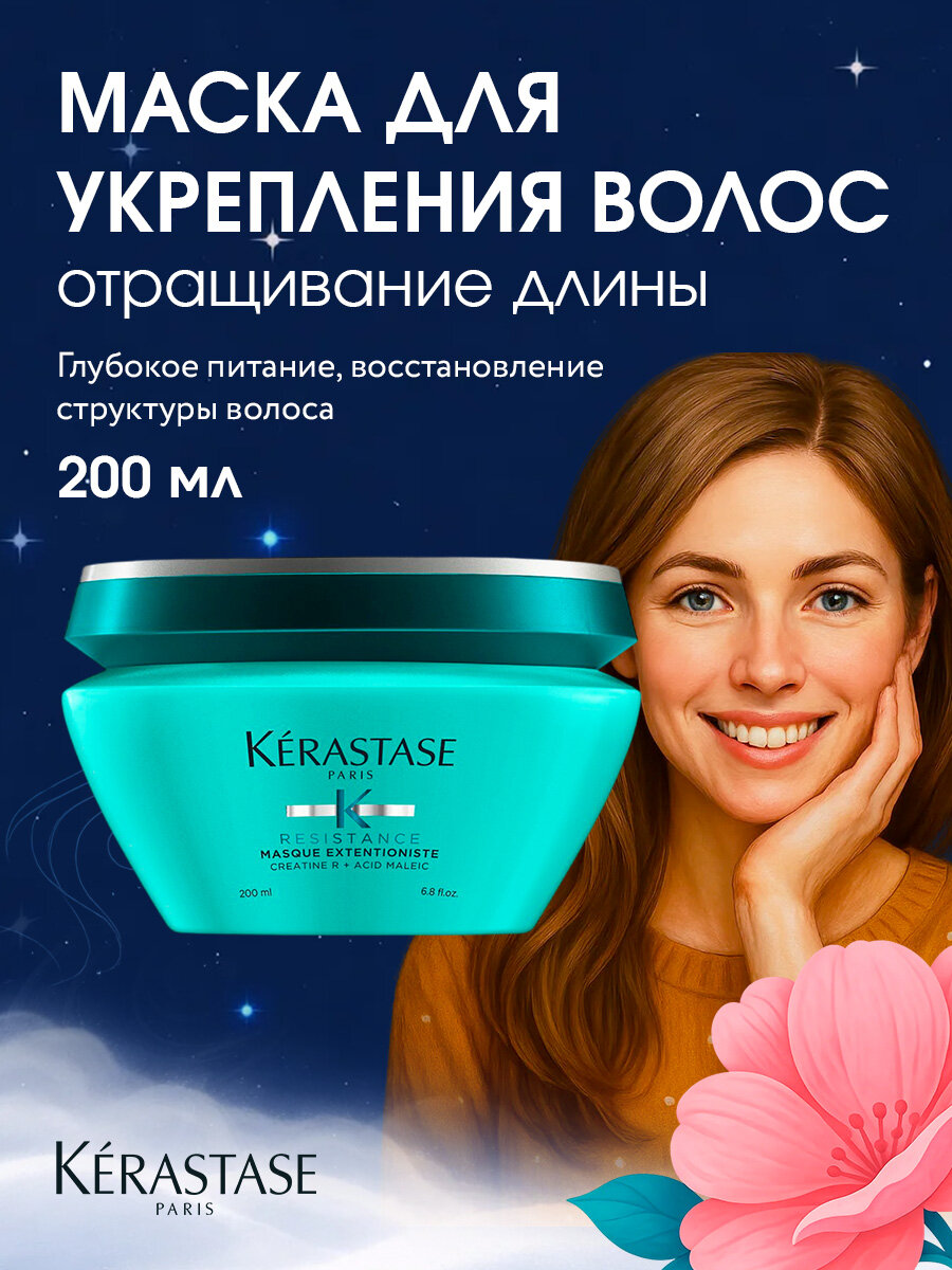 Kerastase Resistance Masque Extentioniste Маска для восстановления поврежденных волос 200 мл