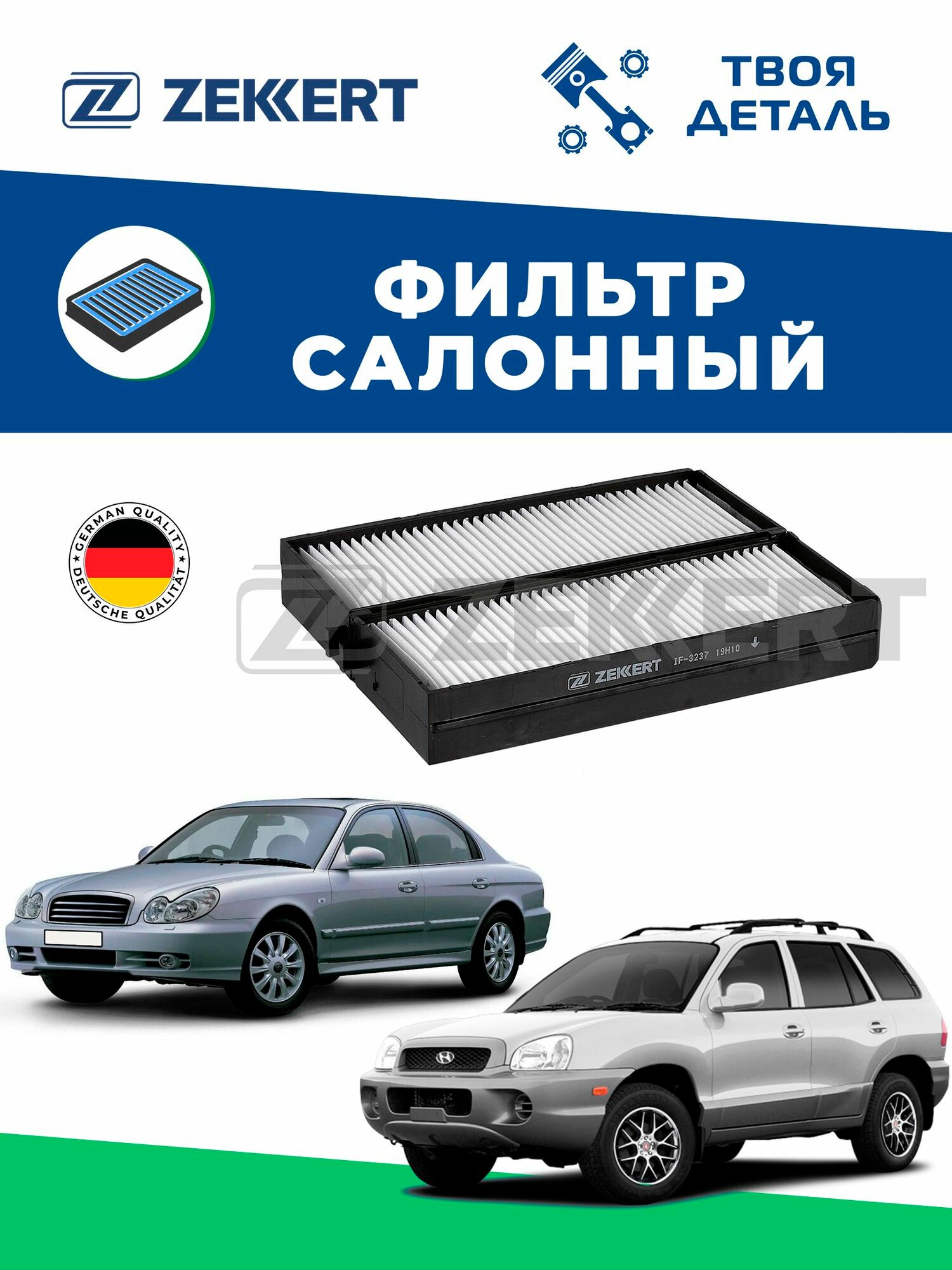 Фильтр салона на HYUNDAI SANTA FE CLASSIC с 2003 + TAGAZ / SONATA IV
